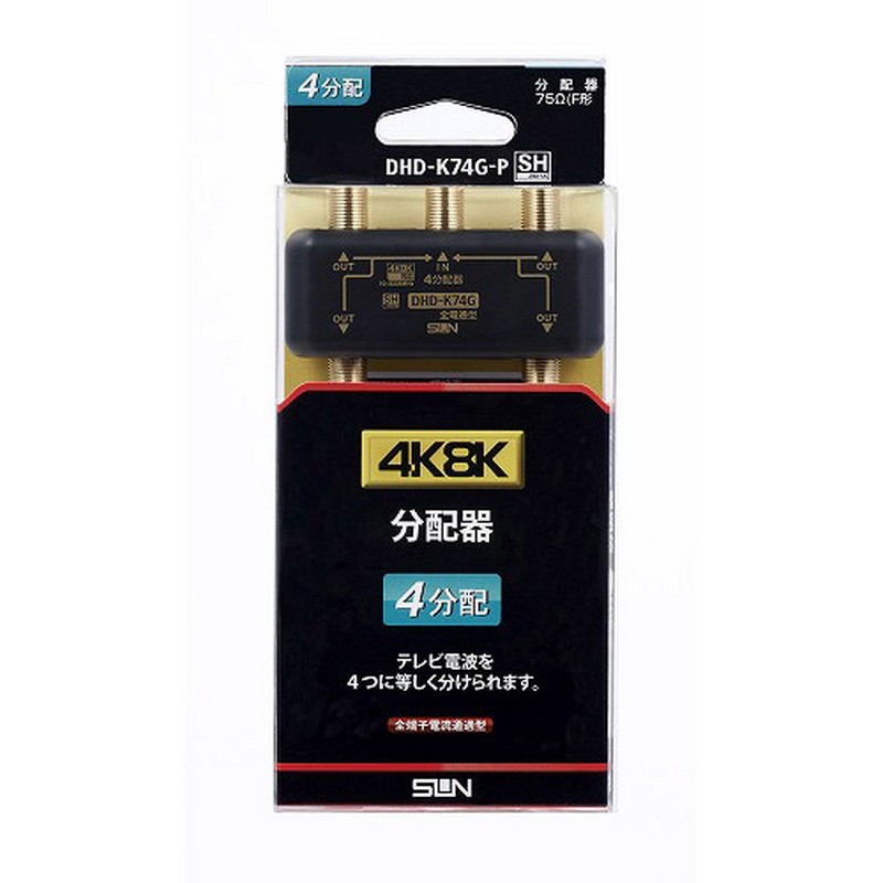 サン電子 4K8K対応 4分配器 DHD-K74G-P ｜ エルパ・ダイレクト