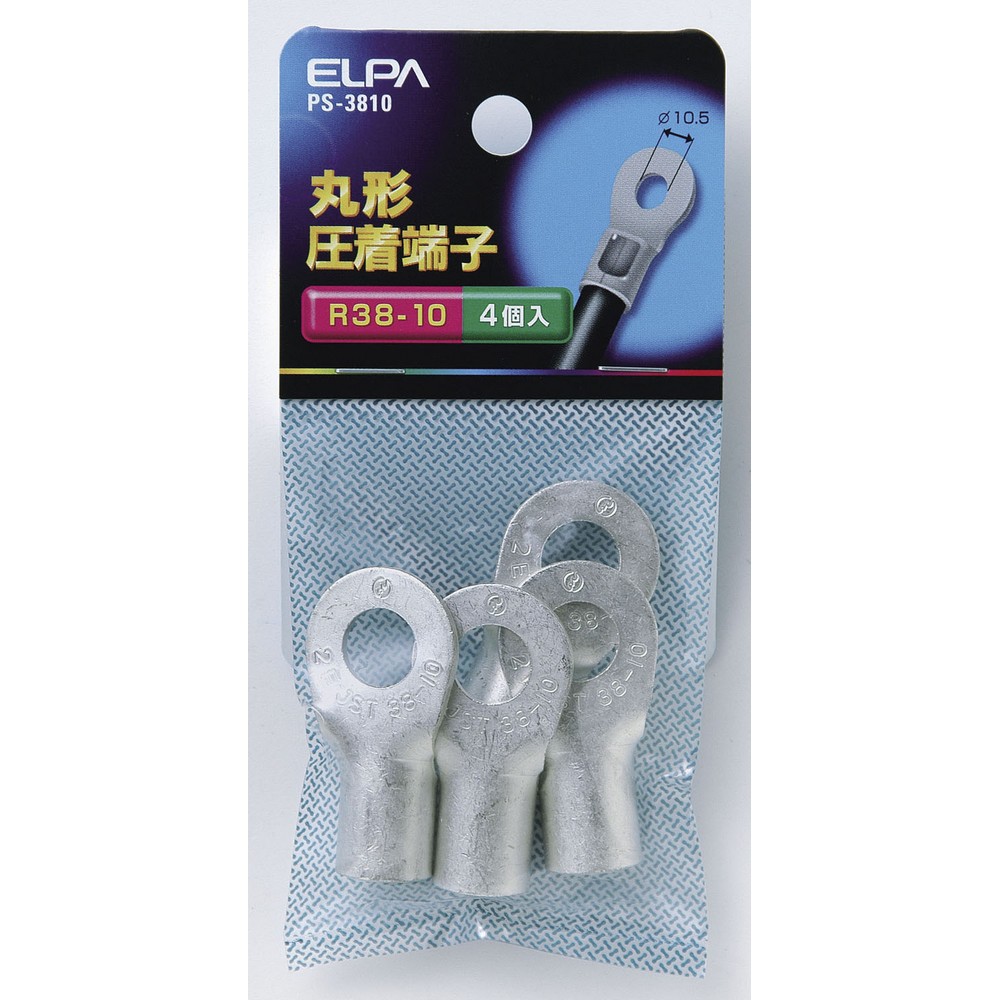 エルパ(ELPA) 丸型圧着端子 R38-10 PS-3810 ｜ エルパ・ダイレクト