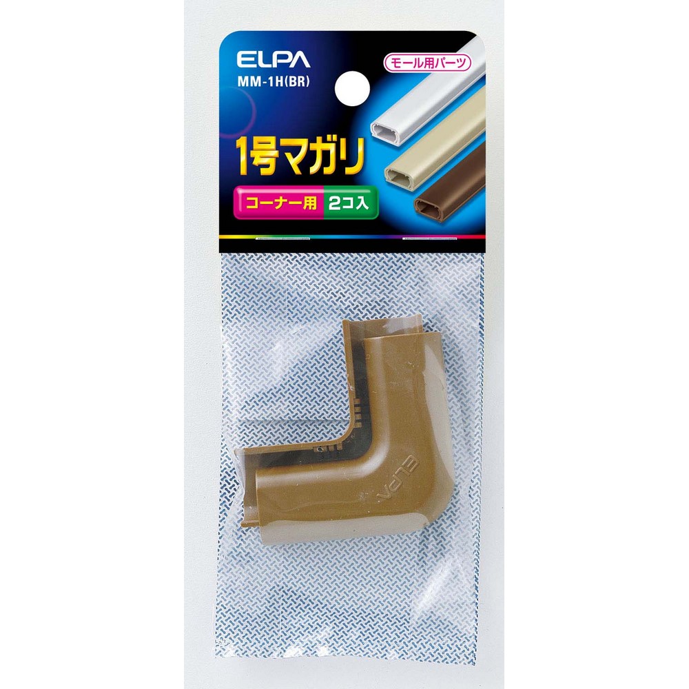 エルパ(ELPA) 壁用 マガリ ベーシック 1号 2個入 ブラウン MM-1H(BR) ｜ エルパ・ダイレクト