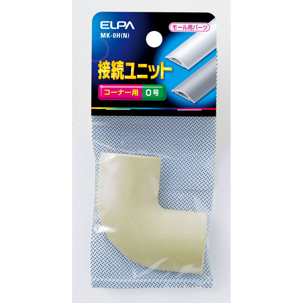 エルパ(ELPA) UDプロテクターモール 床用 接続ユニット 0号 ナチュラル MK-0H(N) ｜ エルパ・ダイレクト