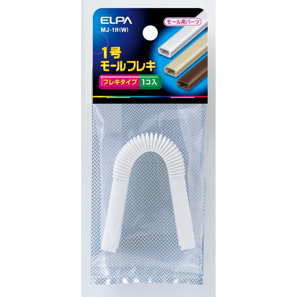エルパ(ELPA) モールフレキ 1号 ホワイト MJ-1H(W) ｜ エルパ・ダイレクト