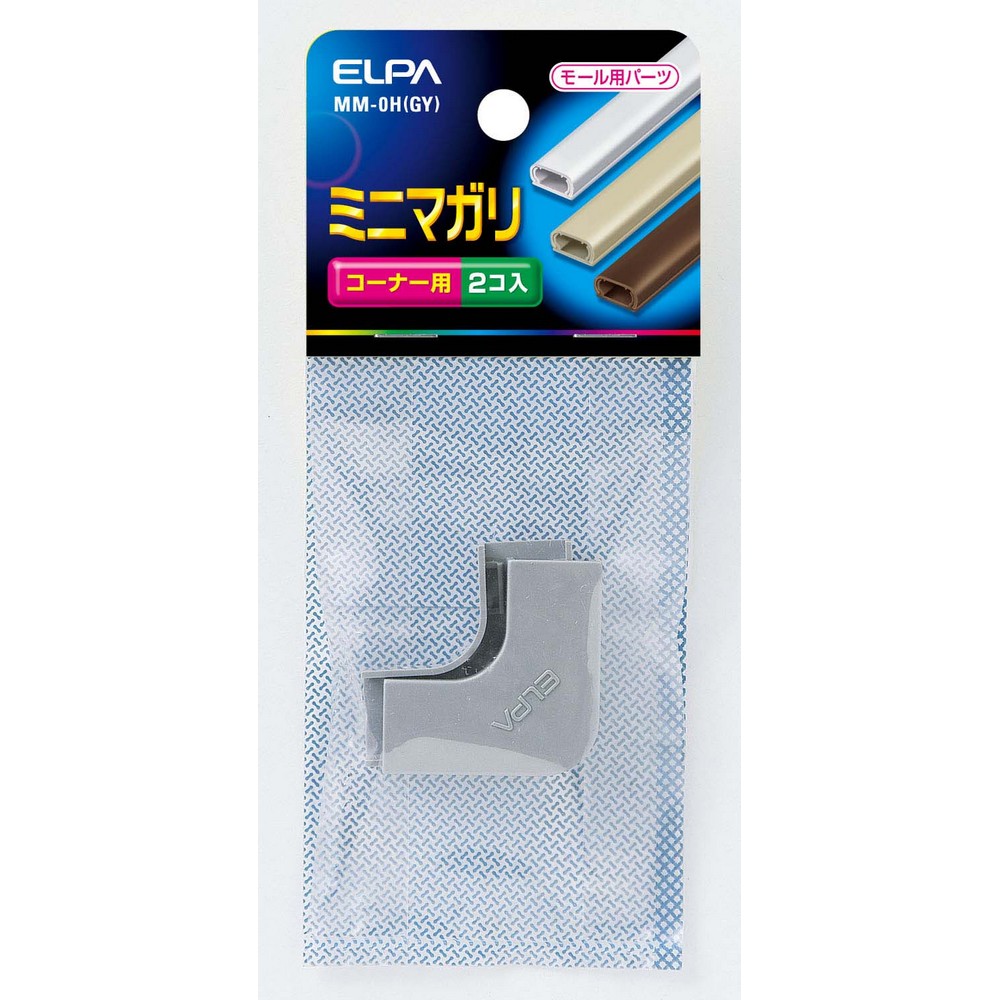エルパ(ELPA) ABSモール用 マガリ 0号 グレー 2個入 MM-0H(GY) ｜ エルパ・ダイレクト