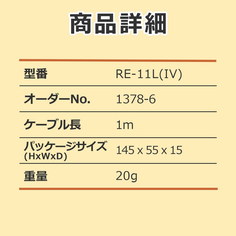 エルパ(ELPA) ラジオ用イヤホン φ3.5L型ミニプラグ 1m ホワイト RE-11L(IV) ｜ エルパ・ダイレクト