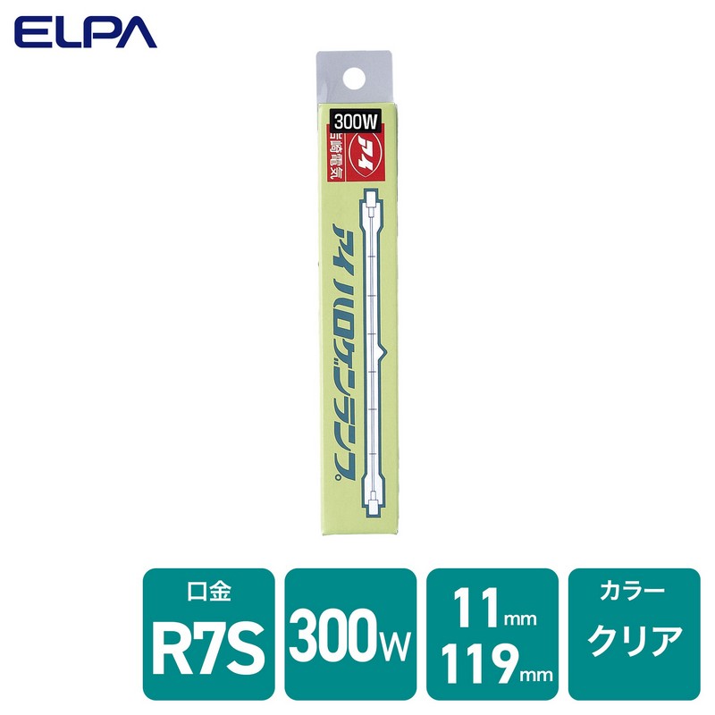【販売終了】エルパ(ELPA) 両口金ハロゲン 300W R7S クリア J110V300WEYE G-228(300W) ｜ エルパ・ダイレクト