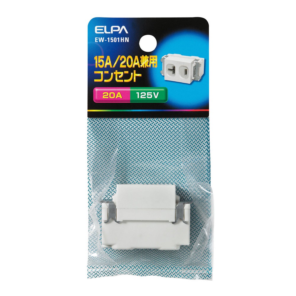 エルパ(ELPA) 兼用コンセント EW-1501HN ｜ エルパ・ダイレクト