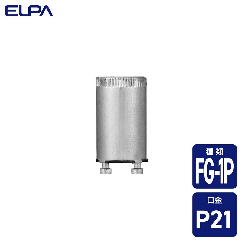 エルパ(ELPA) 点灯管FG-1P P-21差し込み式 10?30W形用 G-51BN ｜ エルパ・ダイレクト