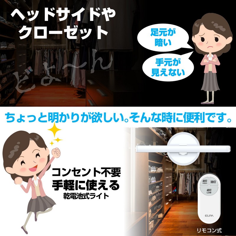 エルパ(ELPA) LED バーライト スティック ALT-ST3010RE(D) ｜ エルパ・ダイレクト