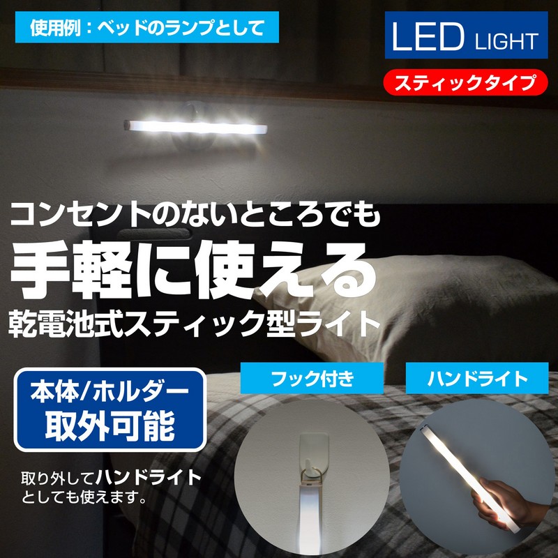 エルパ(ELPA) LED バーライト スティック ALT-ST3010RE(D) ｜ エルパ・ダイレクト