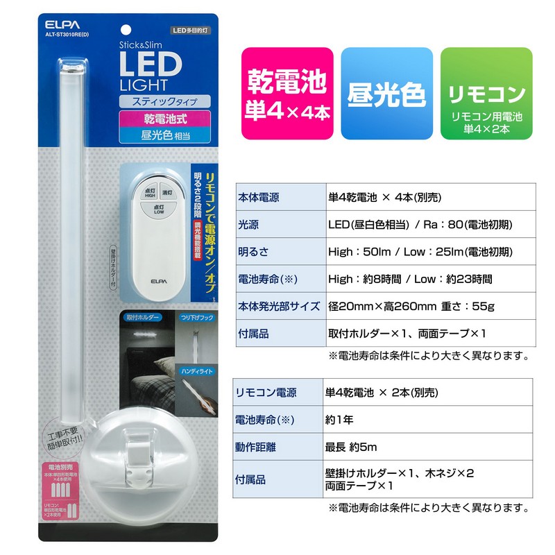 エルパ(ELPA) LED バーライト スティック ALT-ST3010RE(D) ｜ エルパ・ダイレクト