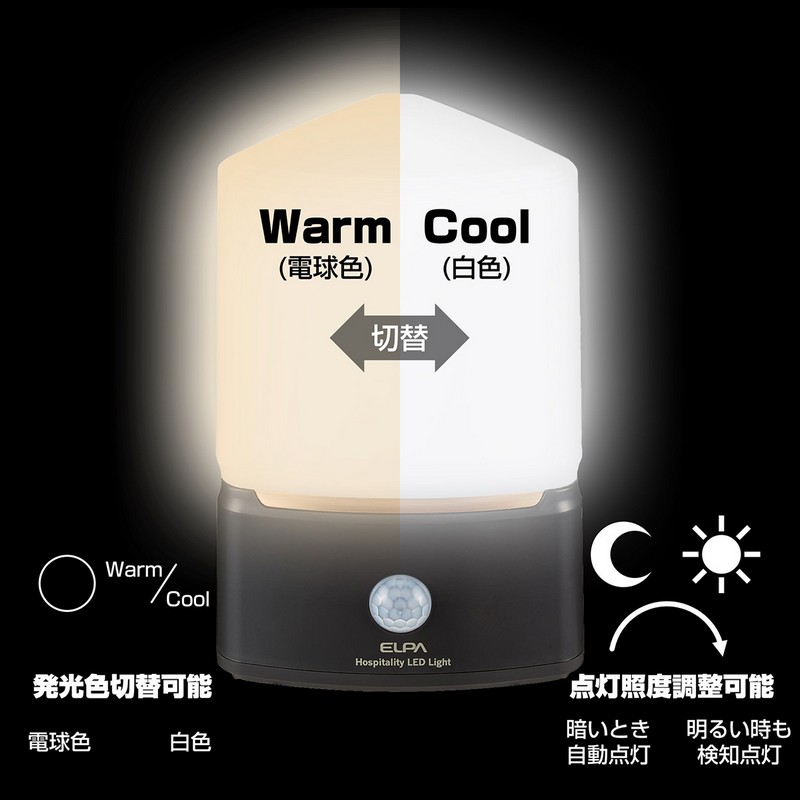 エルパ(ELPA) もてなしのあかり LED 明暗人感センサーライト 据置 コーナー型 HLH-2202 ｜ エルパ・ダイレクト