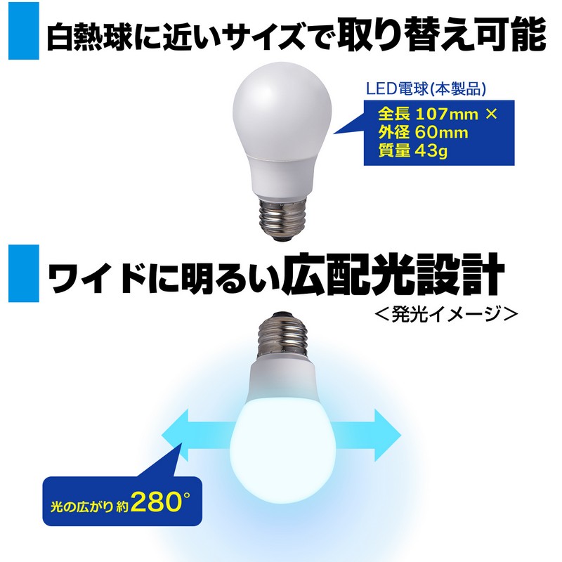 エルパ(ELPA) LED電球 一般電球A形 E26 60W形 昼光色 広配光 LDA7D-G-G5103 ｜ エルパ・ダイレクト