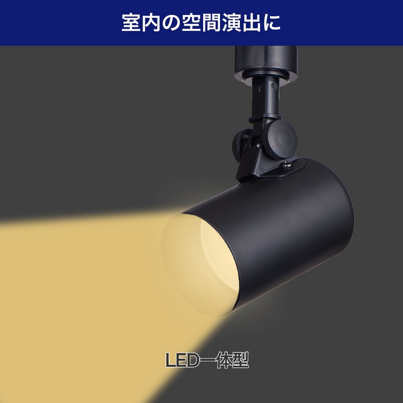 エルパ(ELPA) ライティングバー用 LED一体型スポットライト ブラック 電球色 LRS-L01L(BK) ｜ エルパ・ダイレクト