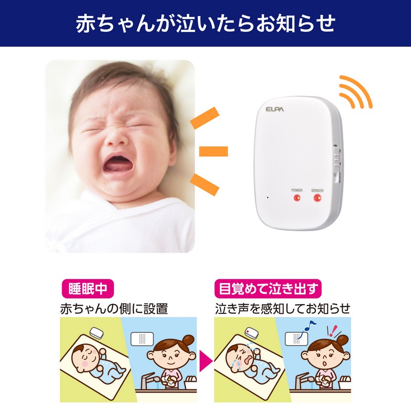 エルパ(ELPA) 増設用 音センサー送信機 EWS-P36 ｜ エルパ・ダイレクト