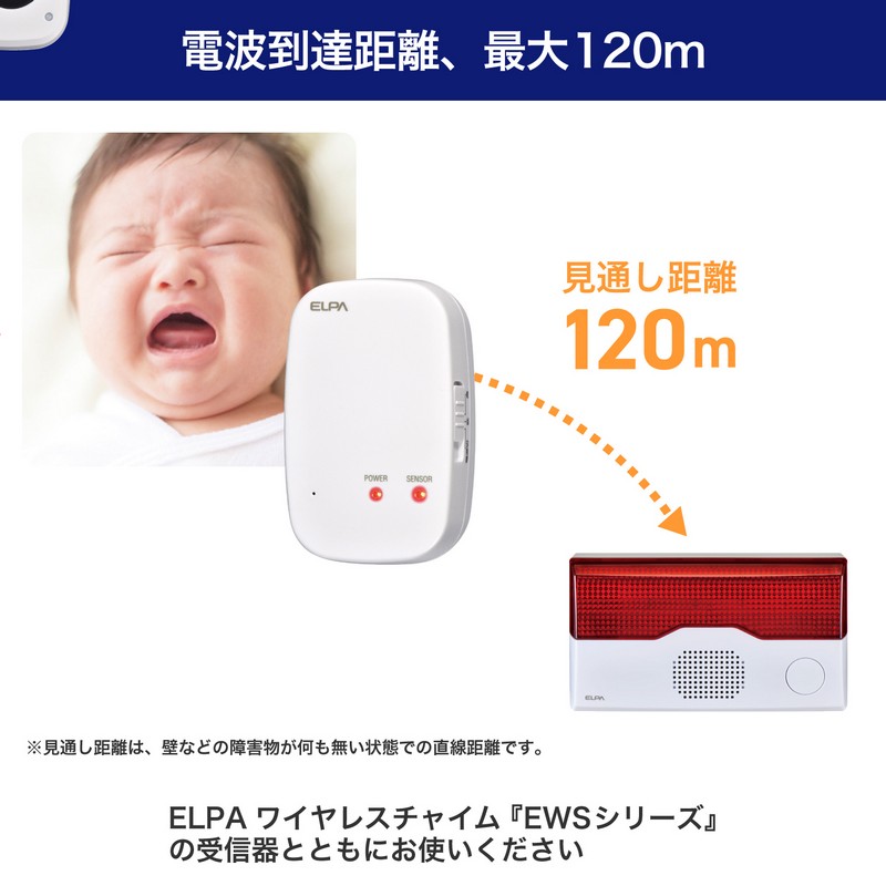 エルパ(ELPA) 増設用 音センサー送信機 EWS-P36 ｜ エルパ・ダイレクト