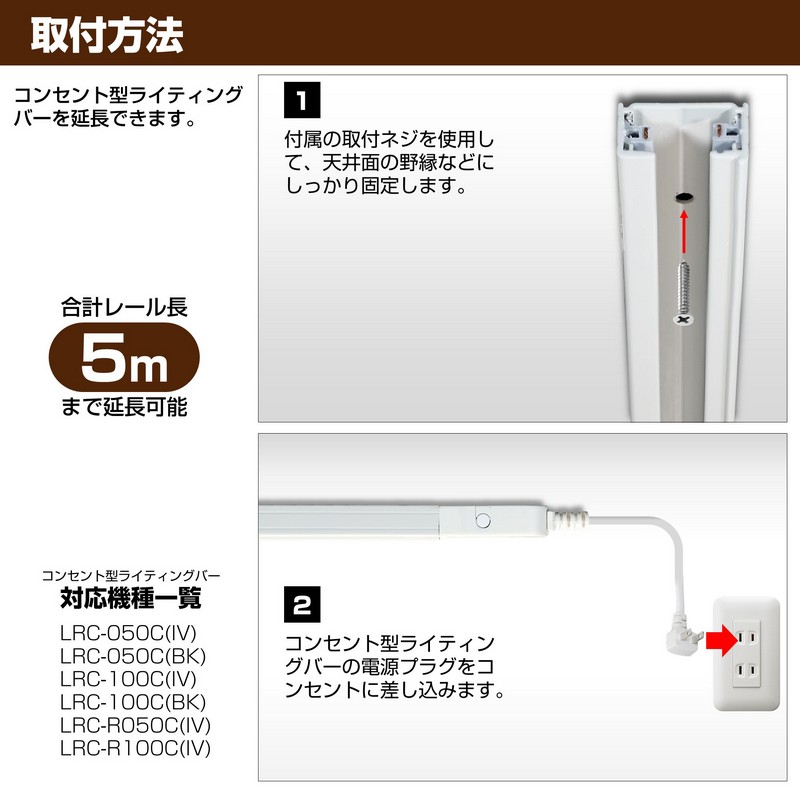 エルパ(ELPA) ライティングバー用 延長レール コンセント用 アイボリー 1m LR-100NH(IV) ｜ エルパ・ダイレクト