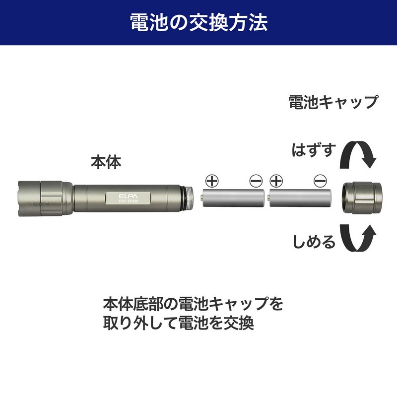エルパ(ELPA) LED ハンドライト 350ルーメン 単3×2本 フォーカス機能付 DOP-EP430 ｜ エルパ・ダイレクト
