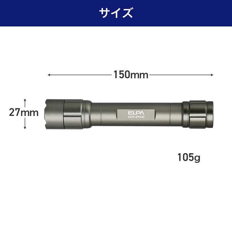 エルパ(ELPA) LED ハンドライト 350ルーメン 単3×2本 フォーカス機能付 DOP-EP430 ｜ エルパ・ダイレクト