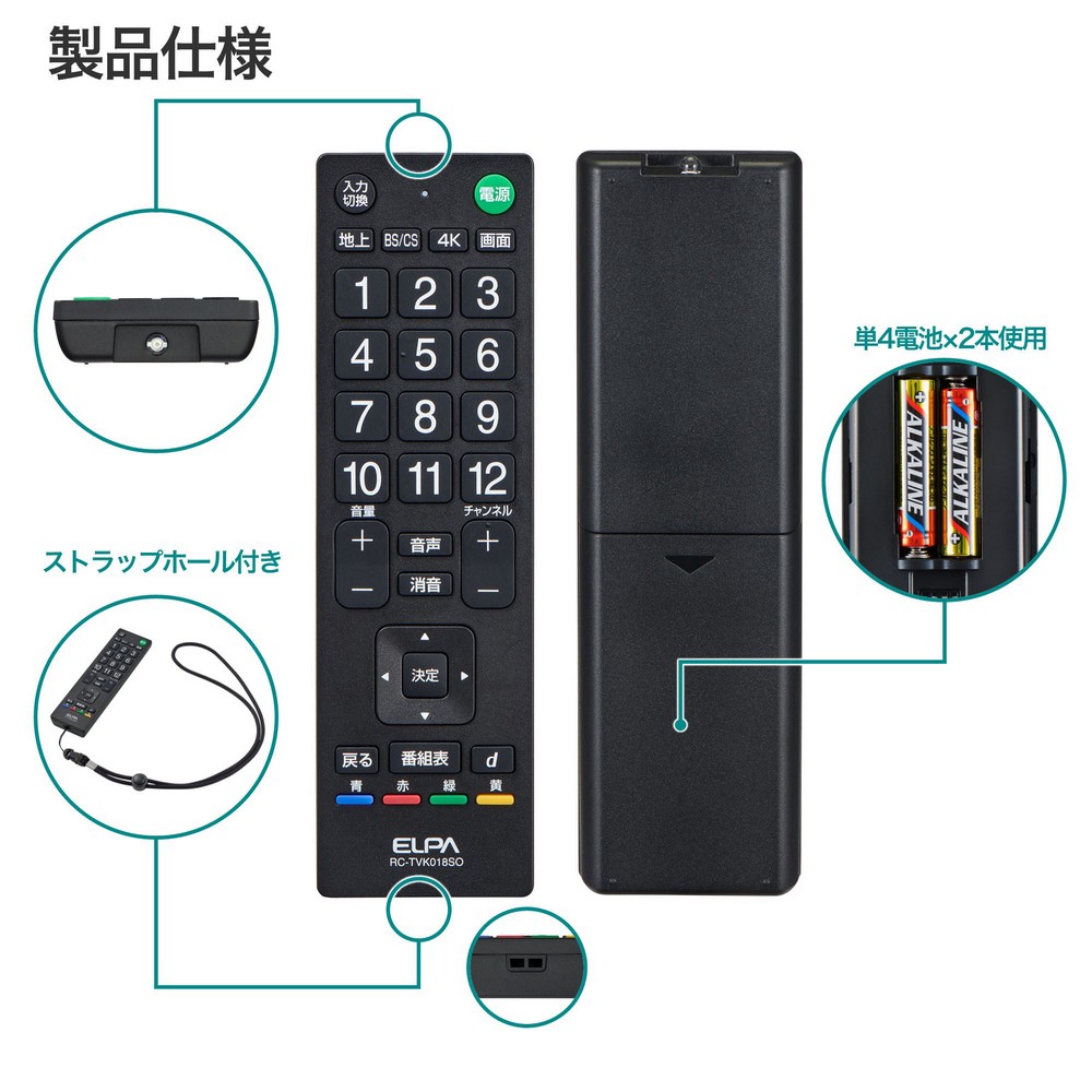 エルパ(ELPA) かんたん テレビ リモコン ソニー ブラビア用 抗菌 RC-TVK018SO / SONY BRAVIA 互換 ｜ エルパ・ダイレクト