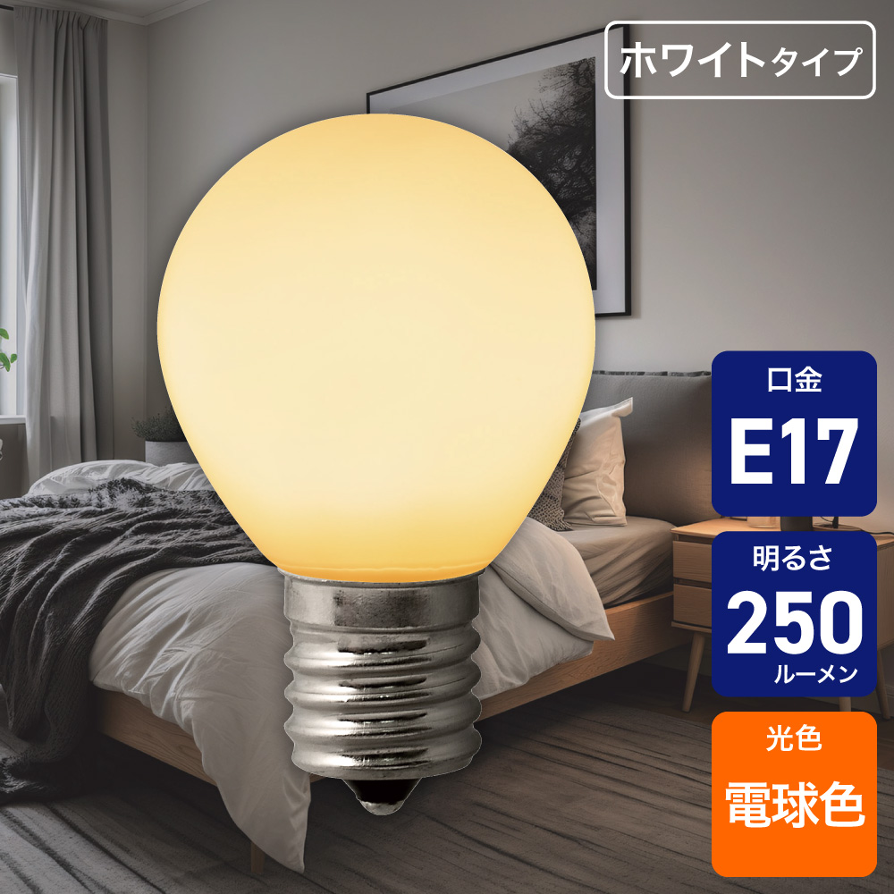 エルパ(ELPA) フィラメントLED電球 S型ミニ球 E17 25W形 電球色 ホワイト LDA2L-G-E17-F200 ｜ エルパ・ダイレクト