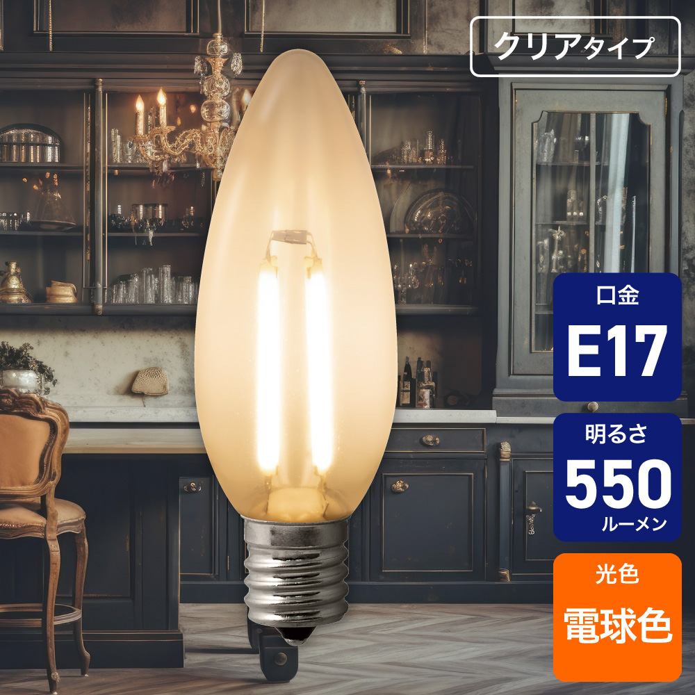 エルパ(ELPA) フィラメントLED電球 シャンデリア球 E17 40W形 電球色 クリア LDC4CL-G-E17-F334 ｜ エルパ・ダイレクト