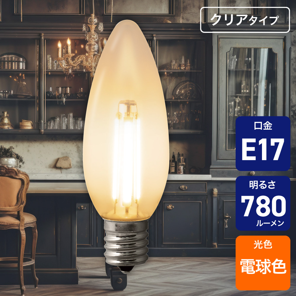 エルパ(ELPA) フィラメントLED電球 シャンデリア球 E17 60W形 電球色 クリア LDC6CL-G-E17-F337 ｜ エルパ・ダイレクト