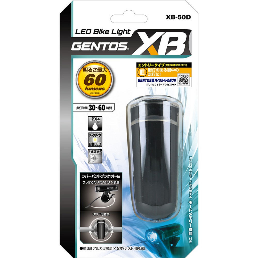 ジェントス バイクライトXB50 XB-50D ｜ エルパ・ダイレクト