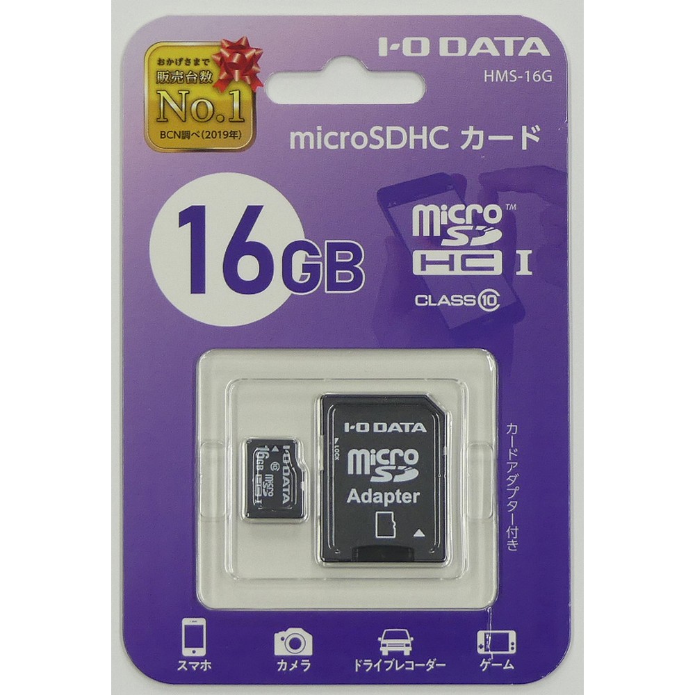 【販売終了】アイ・オー・データ Class10対応 microSDメモリーカード SDHC 16GB HMS-16G ｜ エルパ・ダイレクト